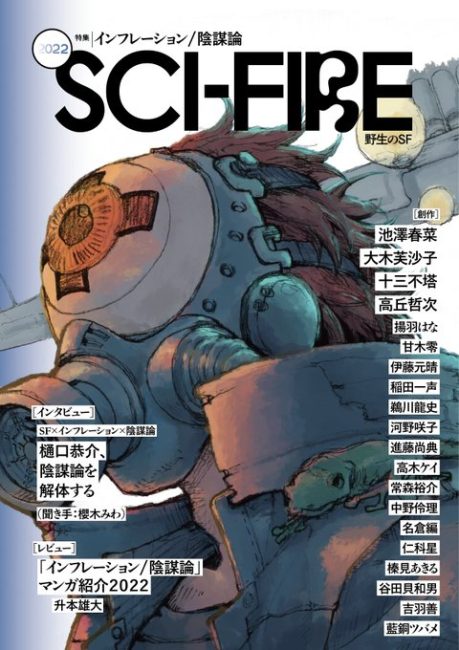 Sci-Fire 2022 – Unofficial Web Site Tokyo